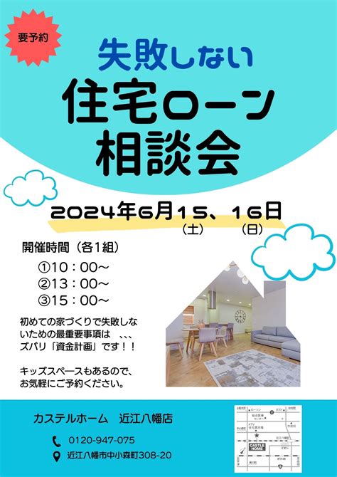 失敗しない住宅ローン相談会（近江八幡店）｜お知らせ｜滋賀でちょうどいい高性能 ローコスト住宅｜カステルホーム｜新築、平屋、建て売り