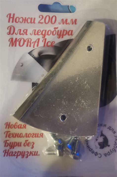 Ножи для ледобура Mora Ice сферические 200мм - купить по выгодной цене ...