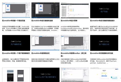 控件介绍 开发文档 smobiler上海石磨 移动开发平台