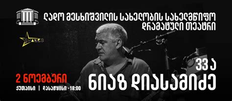ნიაზ დიასამიძე And 33ა ქუთაისი