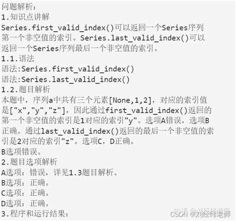返回series序列第一个和最后一个非空值的索引 知乎