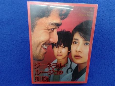 Yahooオークション Dvd ジェネラル・ルージュの凱旋