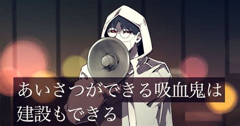 彼岸島 あいさつができる吸血鬼は建設もできる みやびさまのイラスト Pixiv