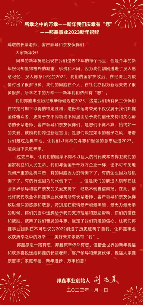邦鑫事业2023新年祝辞 新闻资讯 广东邦鑫数据科技股份有限公司