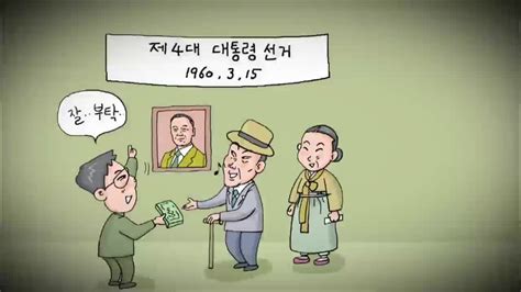 4 19 혁명과 민주주의의 발전 에듀립
