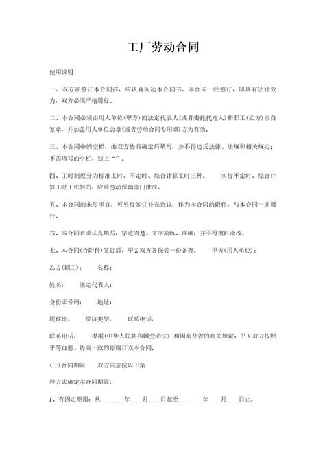 工厂劳动合同word模板柚墨yomoer