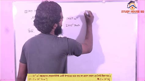 Hsc পদার্থের গাঠনিক ধর্ম Math 5 Hsc Physics 1st Paper Chapter 7 গাণিতিক সমস্যা Youtube