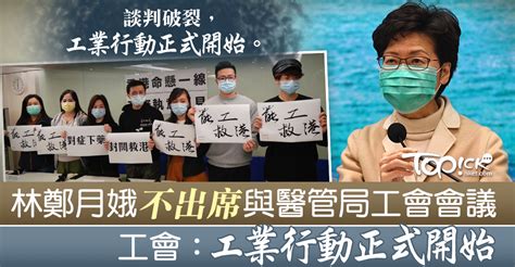 【武漢肺炎】林鄭月娥不出席與醫管局工會會議 醫管局員工陣線：工業行動正式開始