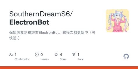 Github Southerndreams6electronbot 保姆级复刻稚辉君electronbot，教程文档更新中（等快递~）