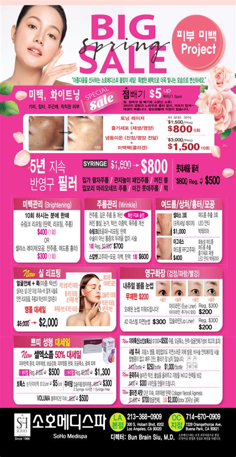 소호 메디스파 엘에이oc 부에나팍 스킨케어 레이저 클리닉센터 엘에이 La 한인업소록 엘에이 La 한인 커뮤니티