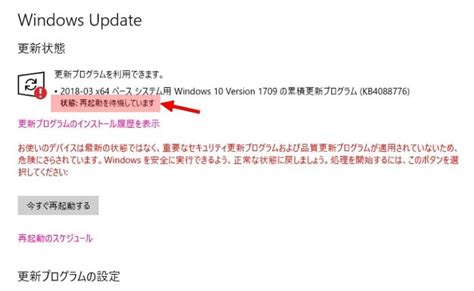 「インストールを完了するには再起動が必要です」を繰り返す更新プログラム パソコンりかばり堂本舗
