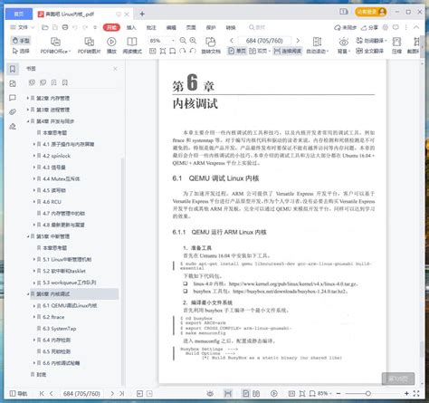 奔跑吧 linux内核 pdf电子书 [113mb]下载 码农书籍网