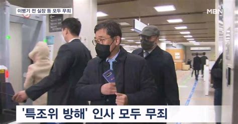 세월호 참사 특조위 방해 박근혜 전 대통령 인사 모두 무죄