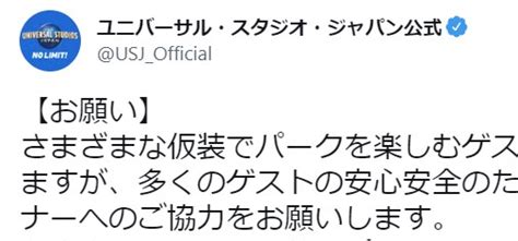 【悲報】usjさん、インスタ女子の公序良俗に反するコスプレにブチギレる あぁ ～こころがぴょんぴょんするんじゃぁ ～