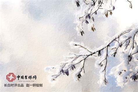 长白漫评二十四节气小雪添柔情为冬日积蓄生命力量 中国吉林网
