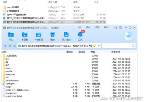 Python计算机毕设【附源码】基于bs的高校收费管理系统的设计与实现（djangomysql论文）毕业设计计算机高校收费管理系统