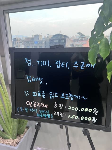 [피부시술후기] 엄청난 병원을 소개합니다 잡티 편평사마귀 검버섯 쥐젖 점 제거 네이버 블로그