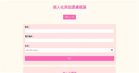 個人化美妝護膚建議