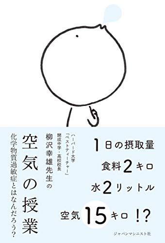『空気の授業』｜感想・レビュー 読書メーター