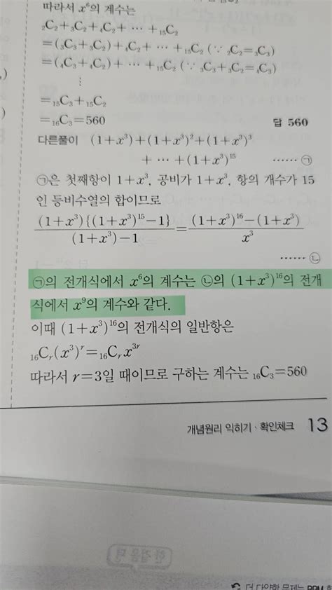 확통 파스칼의 삼각형 좀 도와주세요ㅠㅠ 지식in