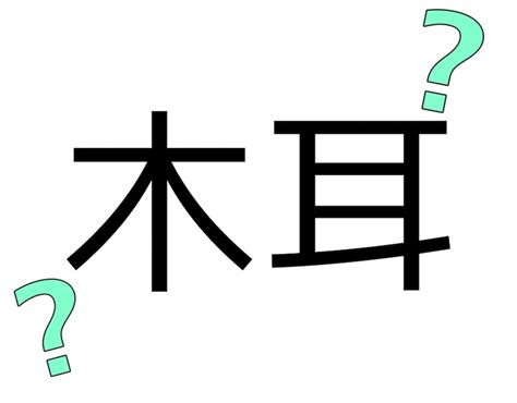 きみみ？意外と読めない漢字【大人レディの漢字テスト】 美人百花com