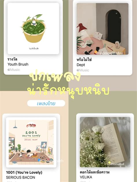 ปกเพลงไทยนารากก แกลเลอรทโพสตโดย 𝐆𝐞𝐝 യ Lemon8
