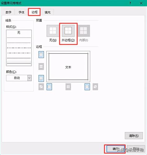 Excel表格怎么自动添加边框 Excel表格边框怎么加 正数办公