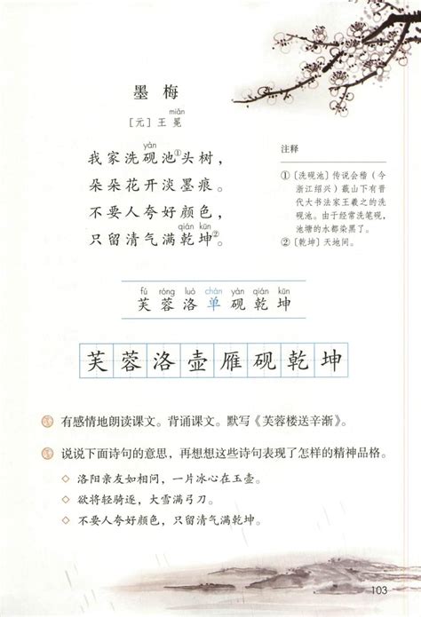 《墨梅》古诗 四年级下册电子课本 汉查查