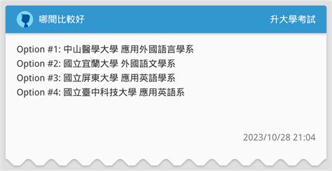 哪間比較好 升大學考試板 Dcard