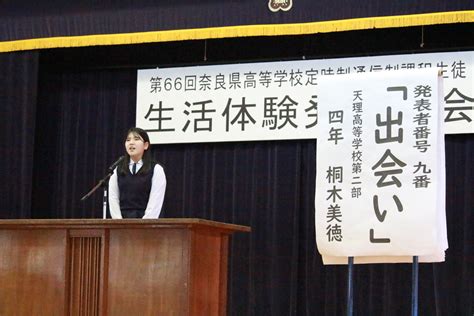 天理高等学校第二部 第66回奈良県高等学校定時制通信制課程生徒生活体験発表大会