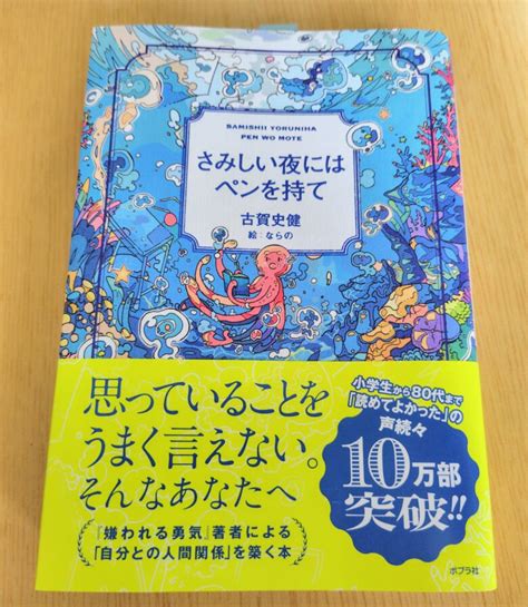 読んだ後、夜にノートを開きたくなる、そして書きたくなる【読書感想：さみしい夜にはペンを持て】