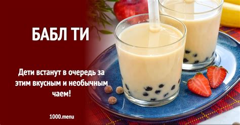 Бабл ти рецепт фото пошагово и видео - 1000.menu