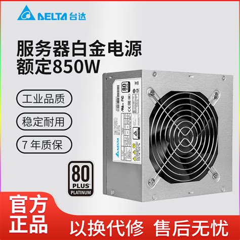Delta台达服务器电源 850 Hbc白金额定850w电脑台式机主机电虎窝淘