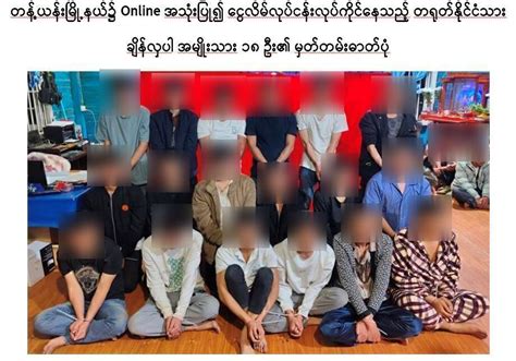 ရှမ်းပြည်နယ်မြောက်ပိုင်း၊ တန့်ယန်းမြို့နယ်၌ Online အသုံးပြု၍ ငွေလိမ