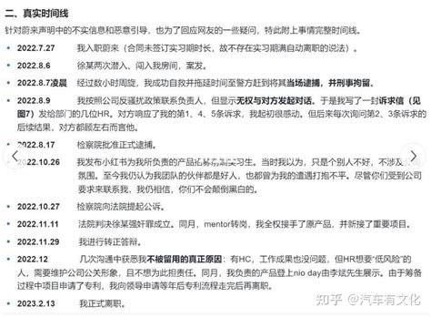 蔚来涉性侵案当事人：希望蔚来认错（附全文） 知乎