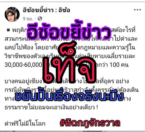 ทนายธรรมราช แจงแล้ว หลังโดนแฉ ตั้งใจโพสต์ให้คนด่า เพื่อฟ้องเอาเงิน