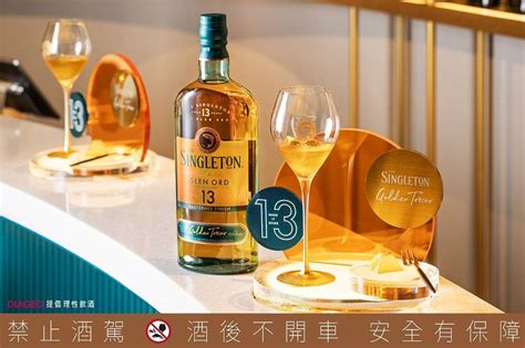 蘇格登醇金 13 年單一麥芽威士忌期間限定醇金吧開幕沉浸式互動體驗冰飲感受濃郁果香 上報 LINE TODAY