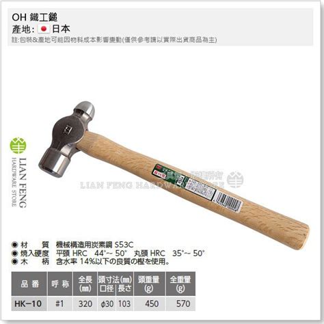 【工具屋】含稅 Oh 鐵工鎚 1p Hk 10 鐵工用 1 片手槌 鐵工槌 1磅 葫蘆鎚 木柄鐵錘 槌頭 日本製 Yahoo奇摩拍賣