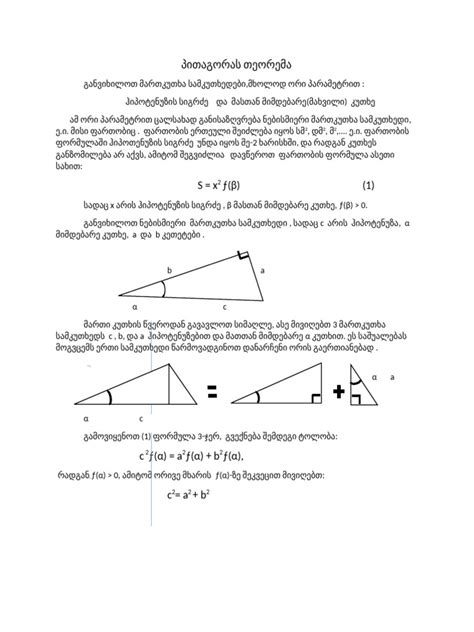 პითაგორას თეორემა 1 Pdf