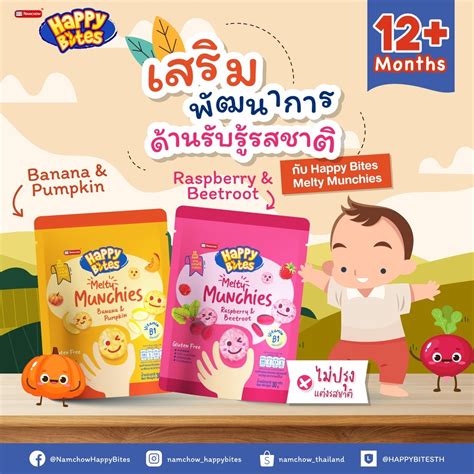 แฮปปี้ไบท์ ขนมข้าวอบกรอบ 12m รสราสเบอร์รี่และบีทรูท 15g Melty