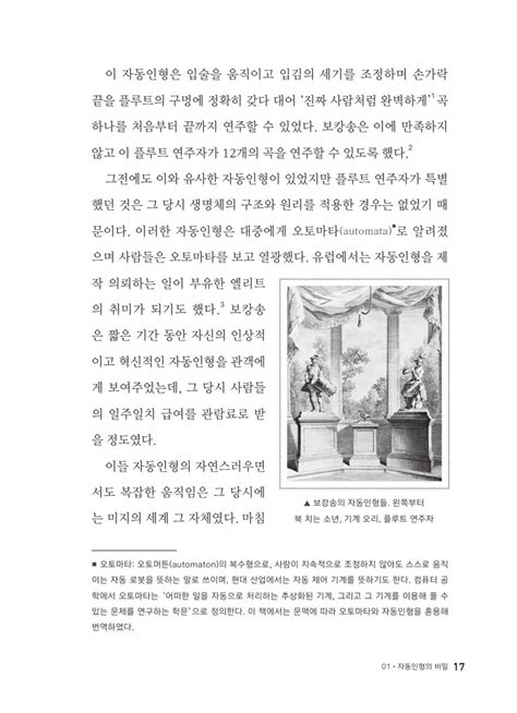 알라딘 미리보기 기계는 어떻게 생각하는가
