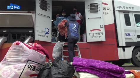기업 현대자동차그룹 집중호우 피해 복구 성금 20억 전달 네이트 뉴스
