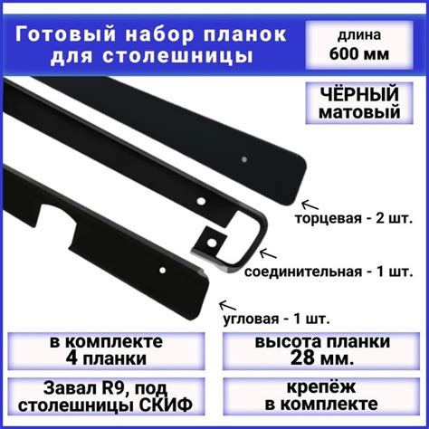 Планка для столешницы алюминиевая 600 мм, h28 мм, завал R9, в наборе ...