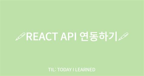 Til React Api 연동하기 Useeffect Hook