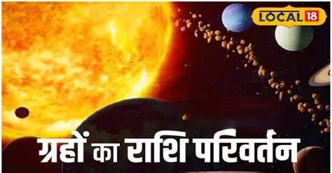मार्च में 4 बड़े ग्रहों की हलचलपलटेगी इन 4 राशियों की किस्मत अयोध्या