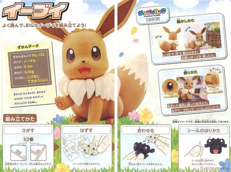 ポケモンプラモコレクション Big 02 イーブイ プラモデル 解説1