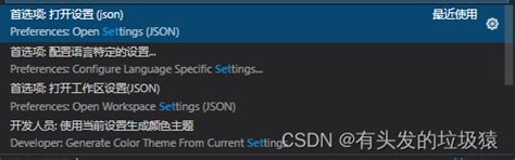 vs code中打开工作区设置josn文件 vscode setting json创建 csdn博客