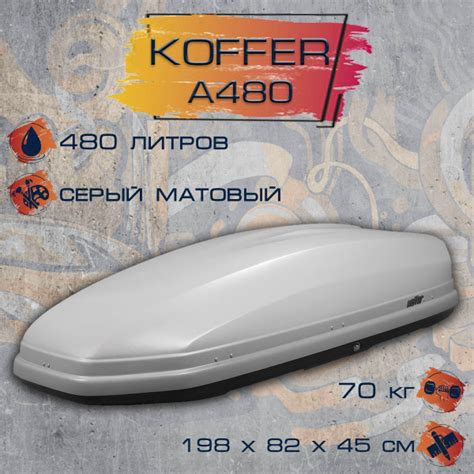 Багажный бокс (автобокс) KOFFER 430_rusAutoTop_KG480 - купить по ...