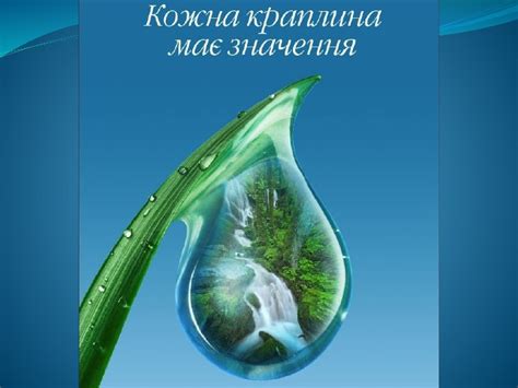 Презентація "Збережемо воду"