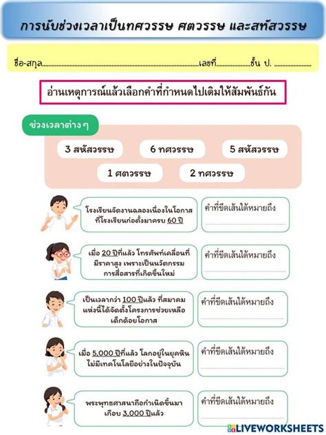 ใบงาน1 ประวัติศาสตร์ Online Exercise For Live Worksheets